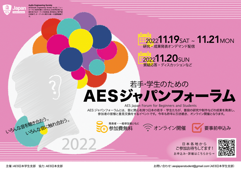 AES日本支部 | Audio Engineering Society Japan Section